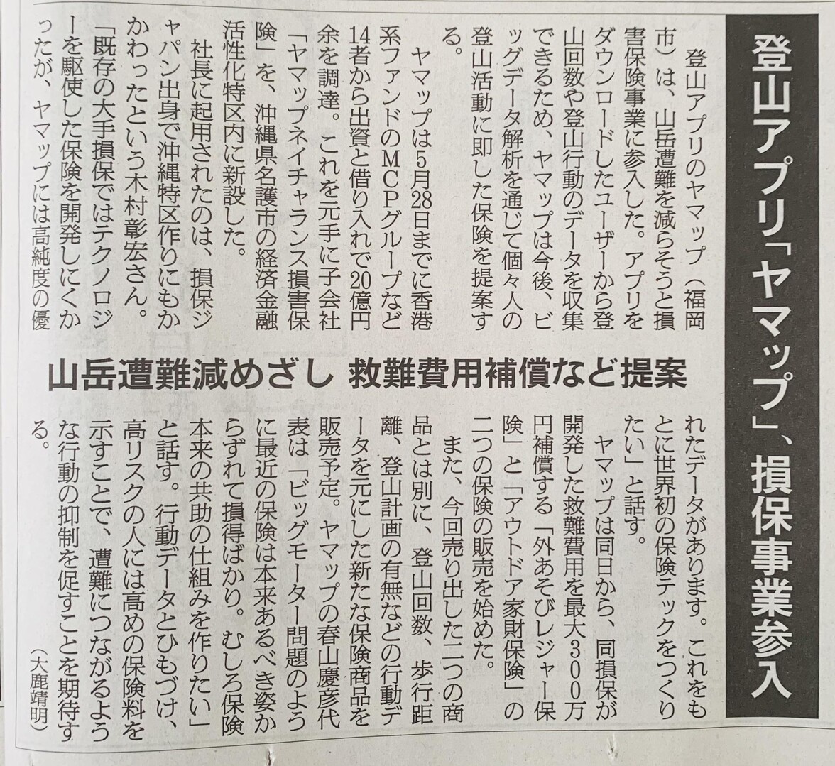 本日の朝日新聞より。 頼りになるなぁ。 ... / masaroyさんのモーメント | YAMAP / ヤマップ