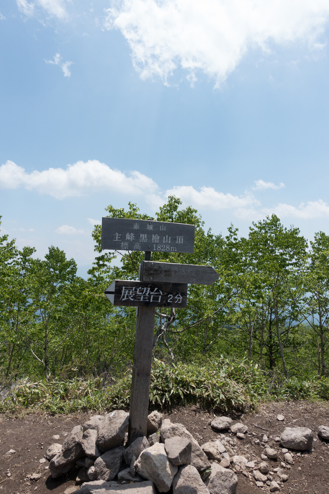 黒檜山・駒ヶ岳・長七郎山・地蔵岳 / chocobyさんの赤城山・黒檜山・荒山の活動データ | YAMAP / ヤマップ