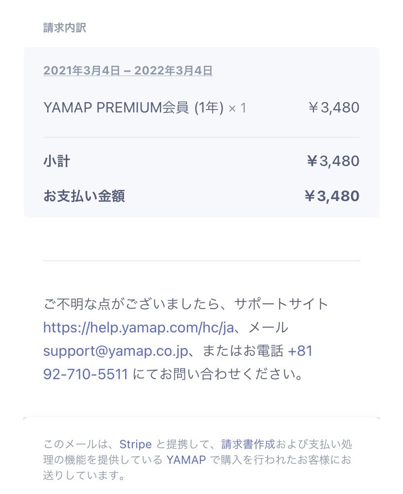 そー言えば、プレミアム会員更新しました ... / Ricoさんのモーメント | YAMAP / ヤマップ