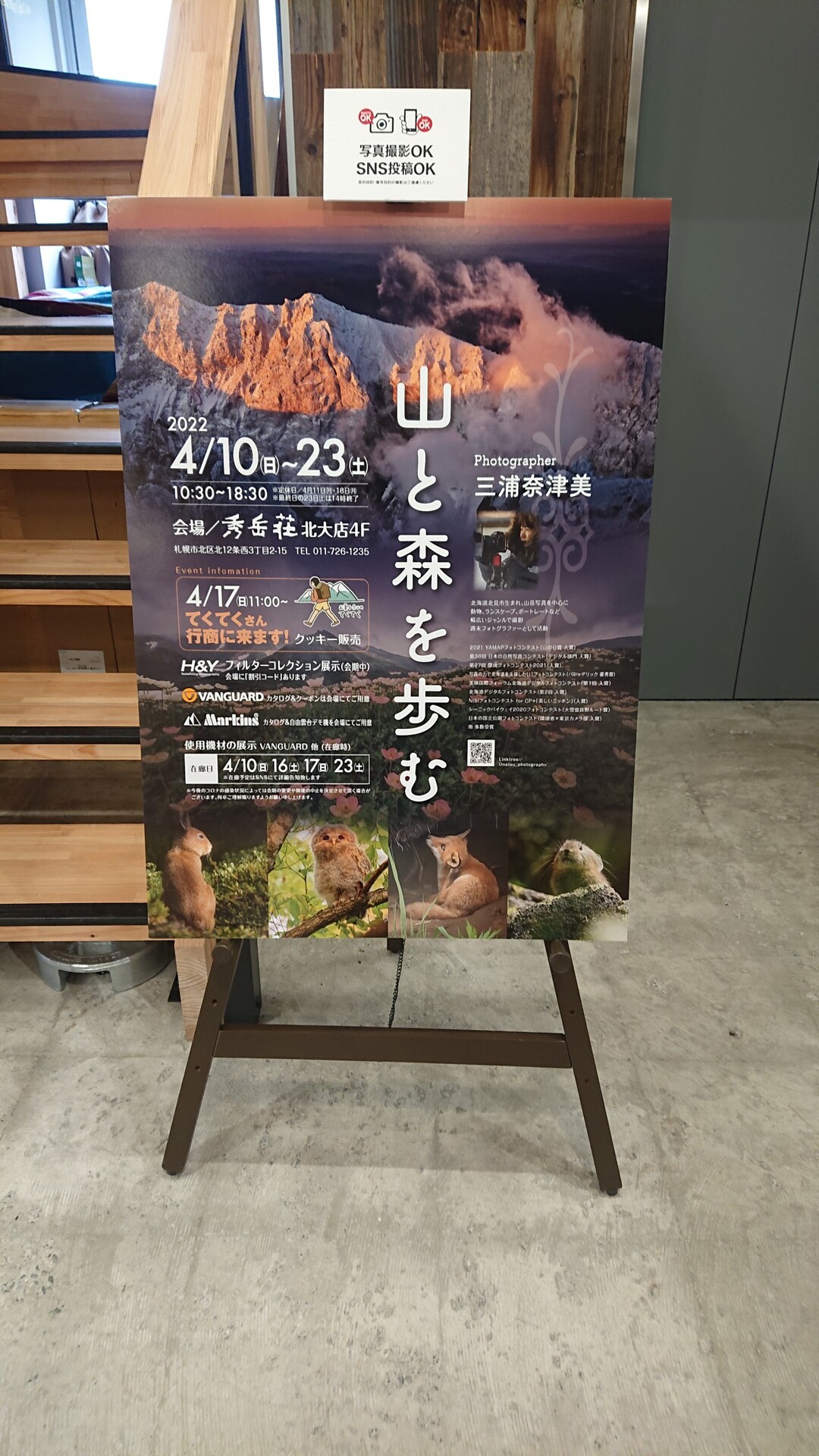 山と森を歩む 三浦奈津美さんの写真展にて... / Chicoryさんのモーメント | YAMAP / ヤマップ