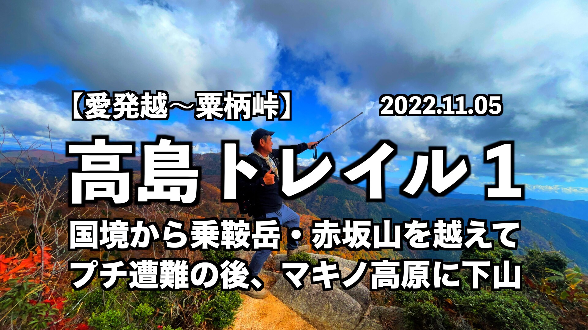 僕にとっての夢のトレイル、高島トレイルの... / NAOZOさんのモーメント | YAMAP / ヤマップ