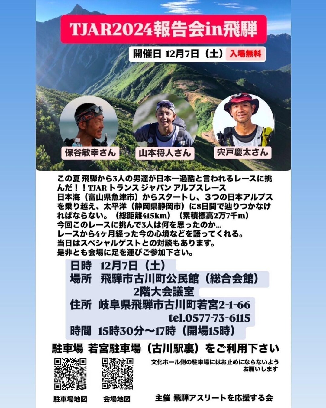 今年の夏開催されたTJARに出場し完走し... / ノブさんのモーメント | YAMAP / ヤマップ