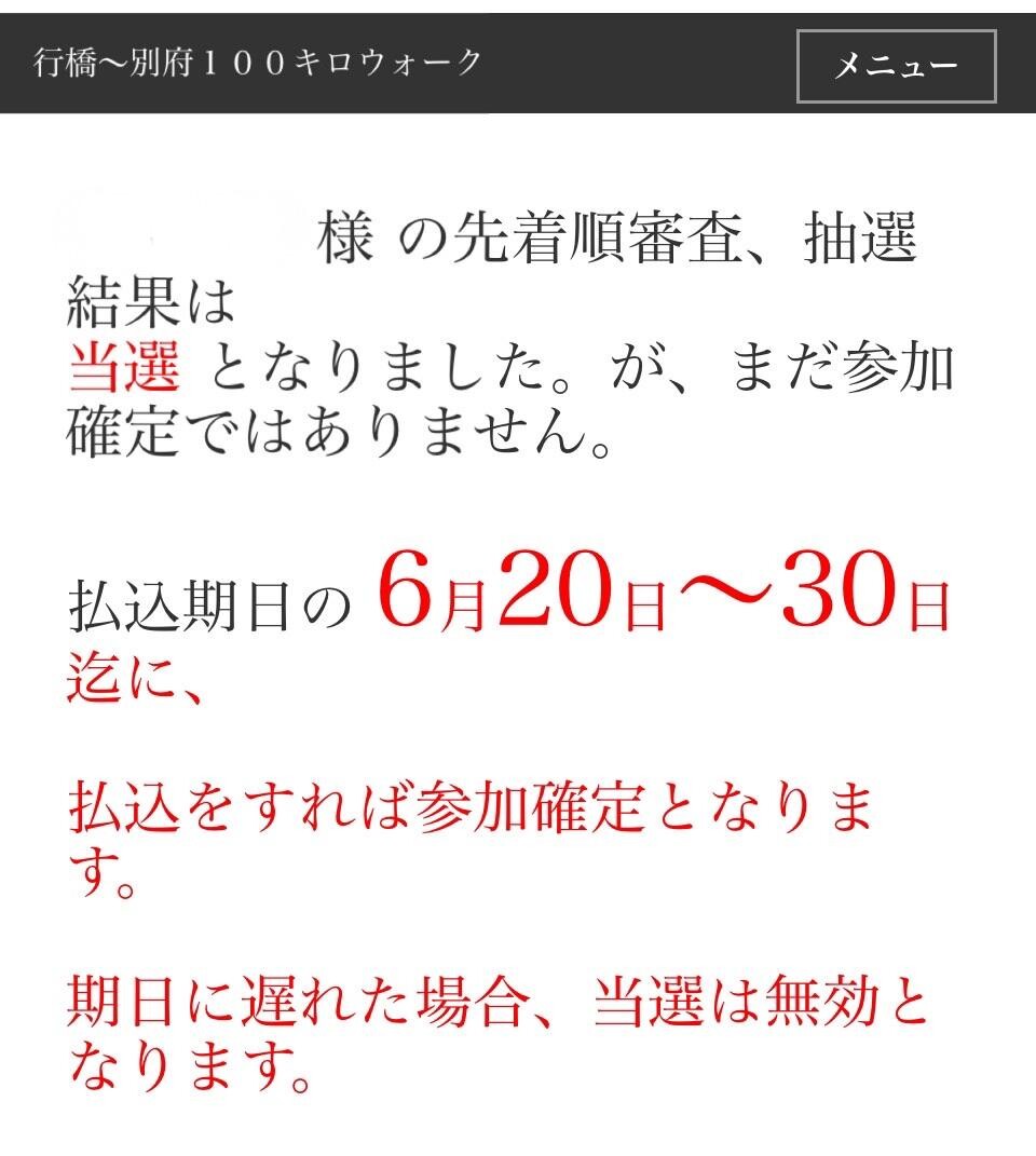 行橋別府100キロウォークに無事当選。 ... / ラルカモさんのモーメント | YAMAP / ヤマップ