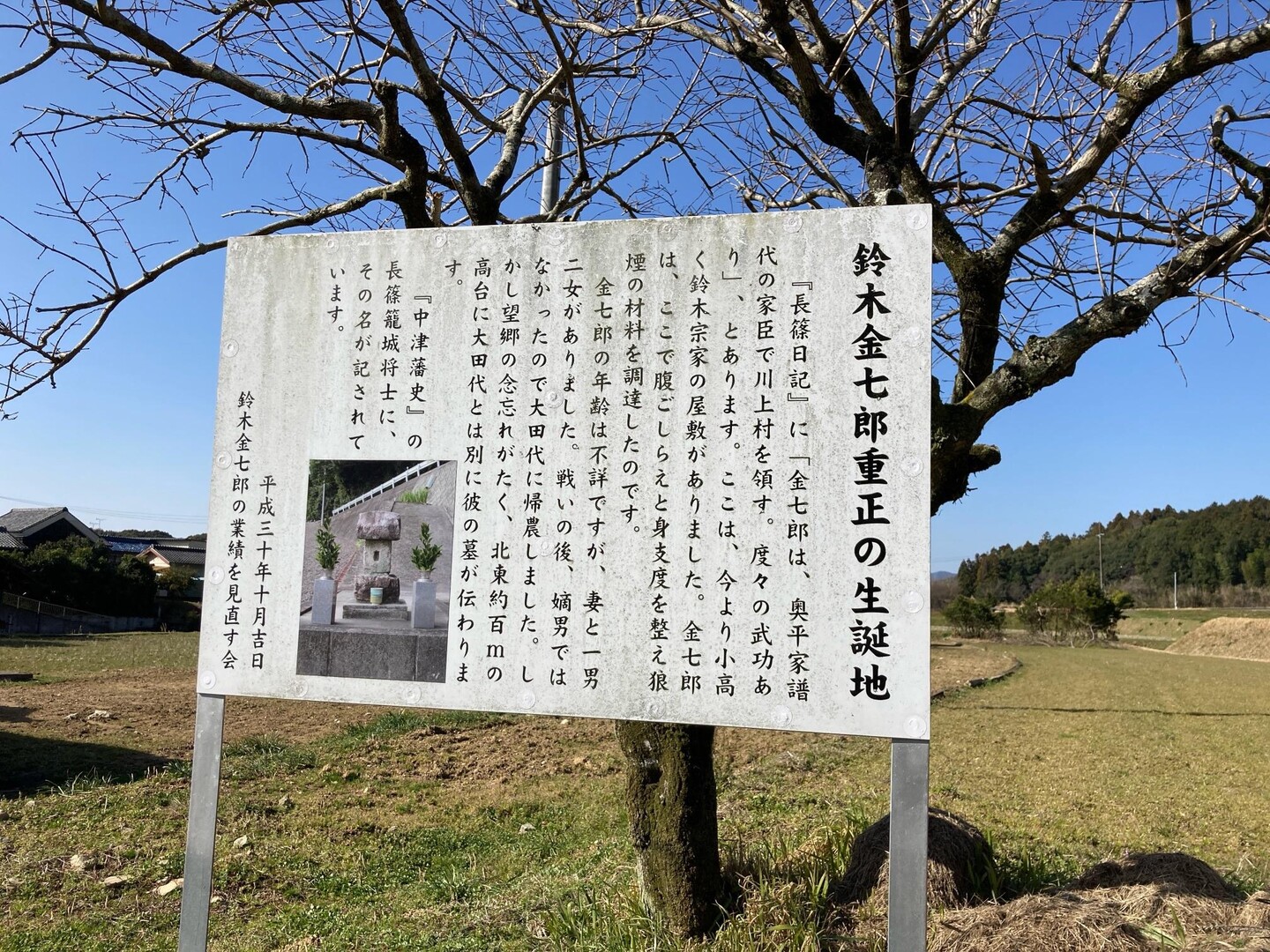 “もう1人の鳥居強右衛門''、鈴木金七郎... / siriaさんのモーメント | YAMAP / ヤマップ