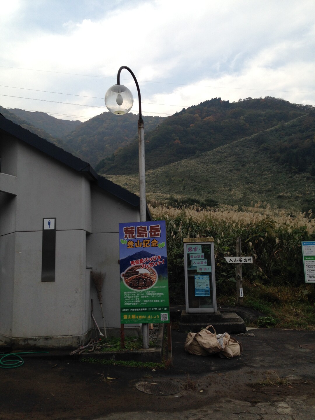 【備忘録】荒島岳（2013年） / タニやんさんのモーメント | YAMAP / ヤマップ