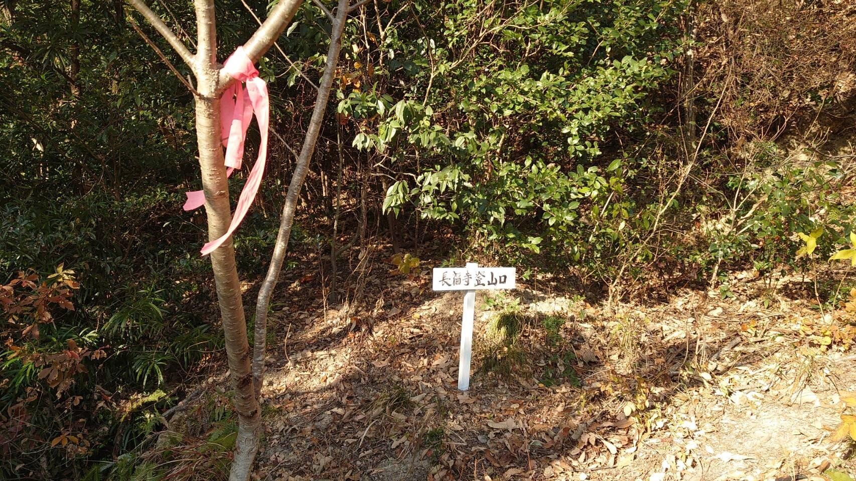 因島アルプスのルートに新看板を取付しまし... / メカリッチさんのモーメント | YAMAP / ヤマップ