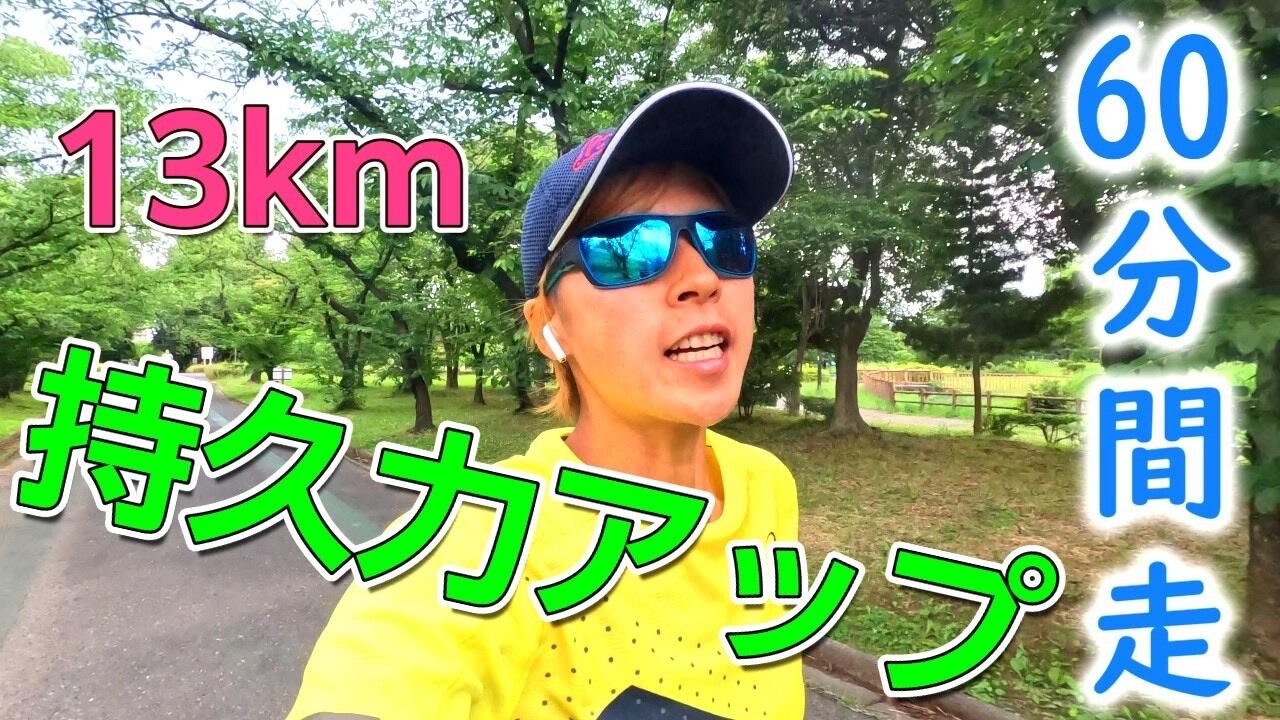ランニング動画アップしました🎥 タップ... / さぁﾁｬﾝ🐳さんのモーメント | YAMAP / ヤマップ