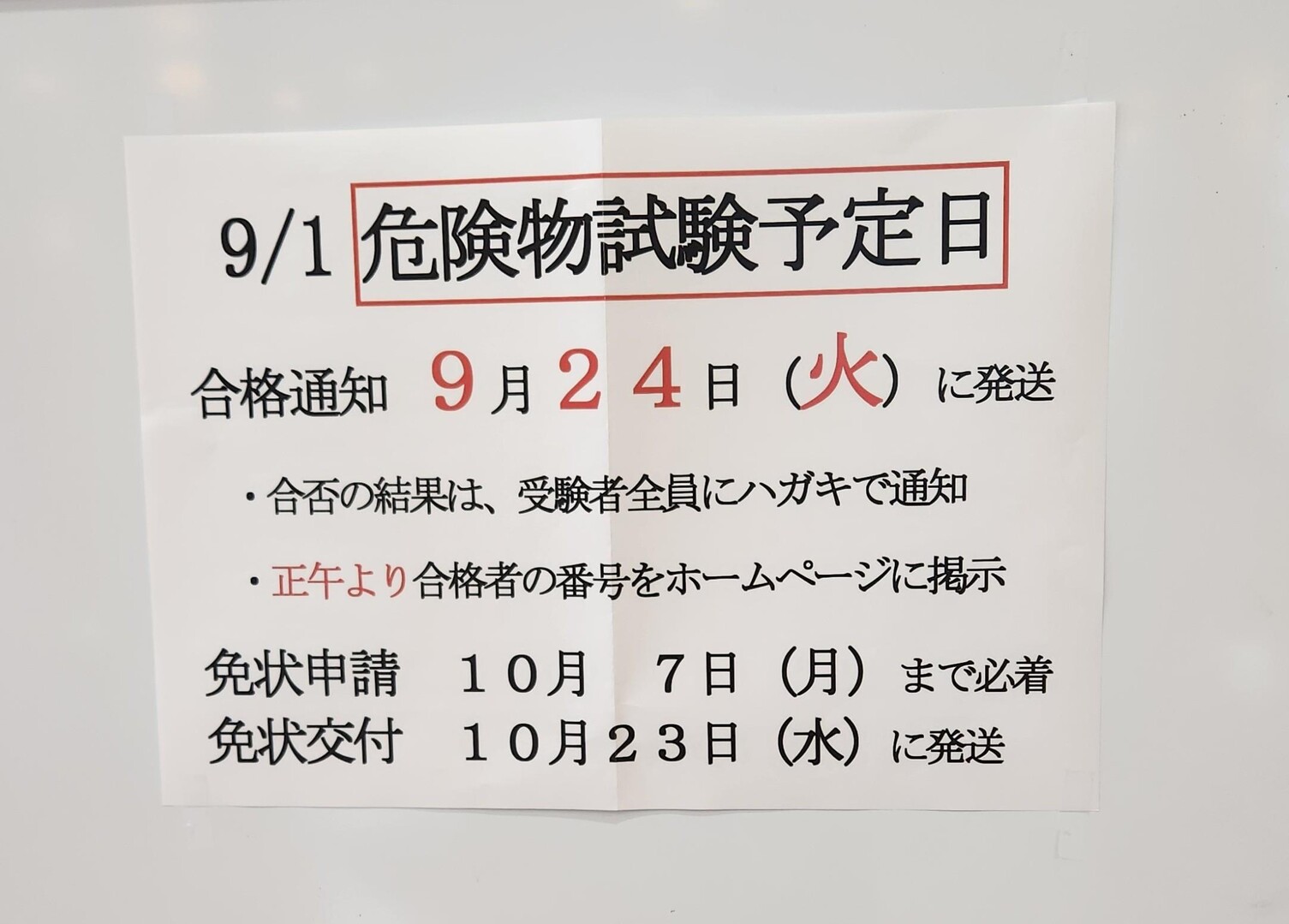今日は前回2問足りなくて不合格だった『危... / tamuさんのモーメント | YAMAP / ヤマップ