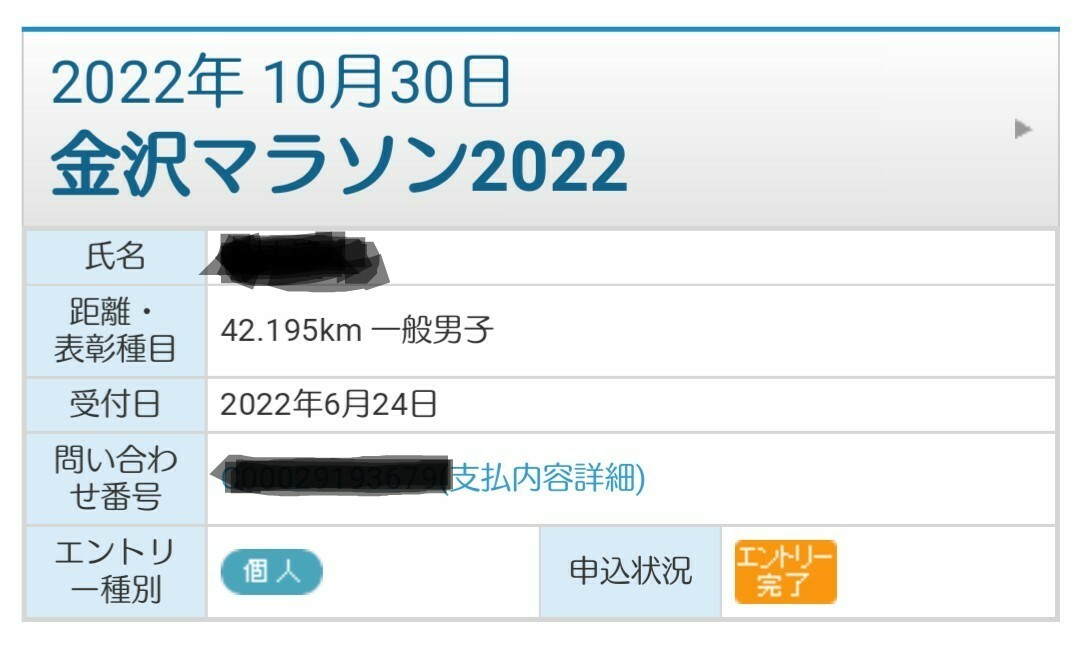加賀温泉郷、黒部名水 そして 今年 3回... / J.Mさんのモーメント | YAMAP / ヤマップ