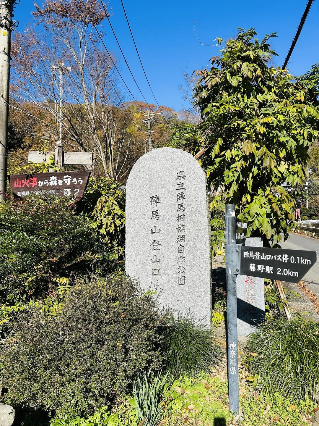 陣馬山（一ノ尾〜栃谷） / TKさんの高尾山・陣馬山・景信山の活動日記 | YAMAP / ヤマップ