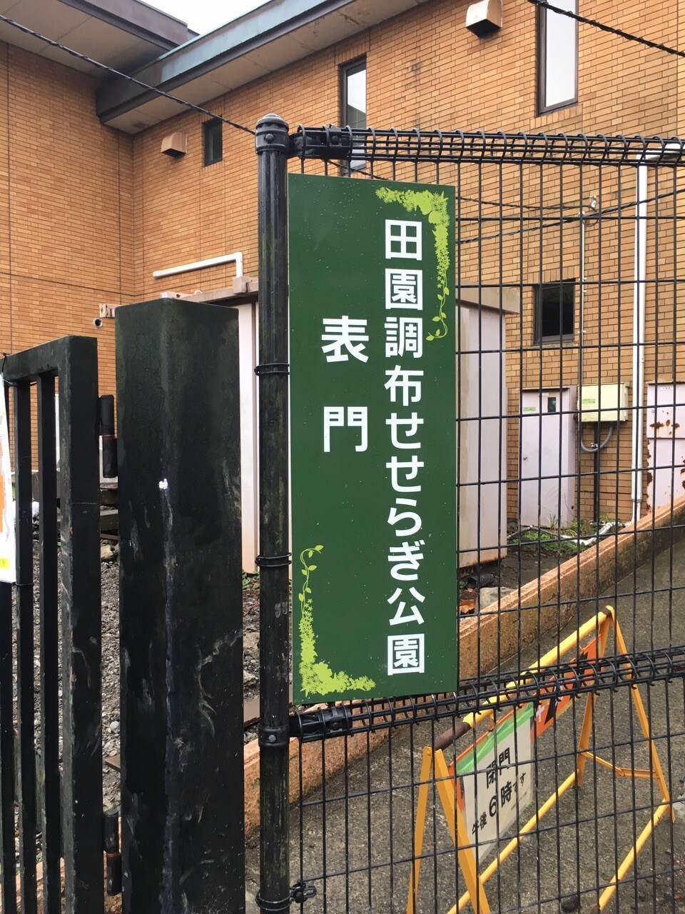 田園調布せせらぎ公園 ここに新しくカフ... / ♬dongoro♬さんのモーメント | YAMAP / ヤマップ