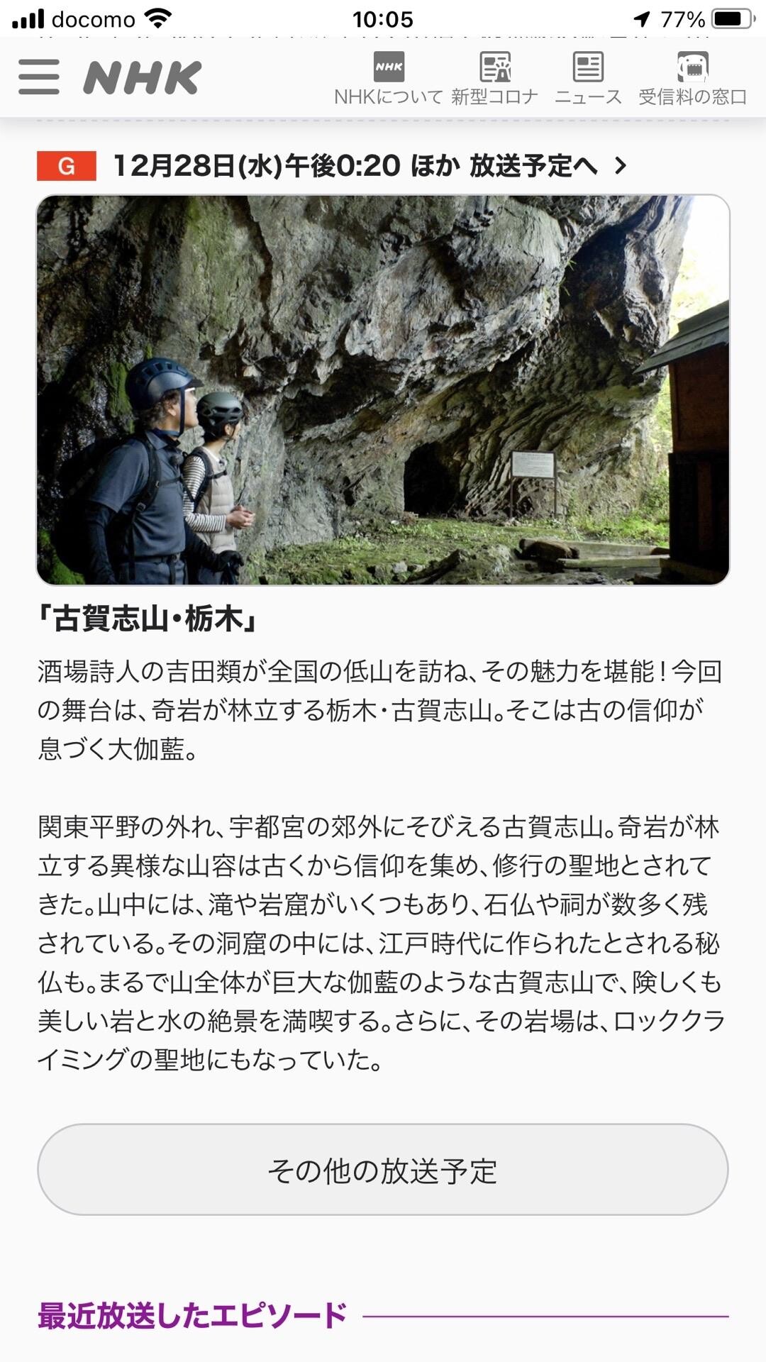 これは絶対 観ます‼︎ https://... / PANAPPさんのモーメント | YAMAP / ヤマップ