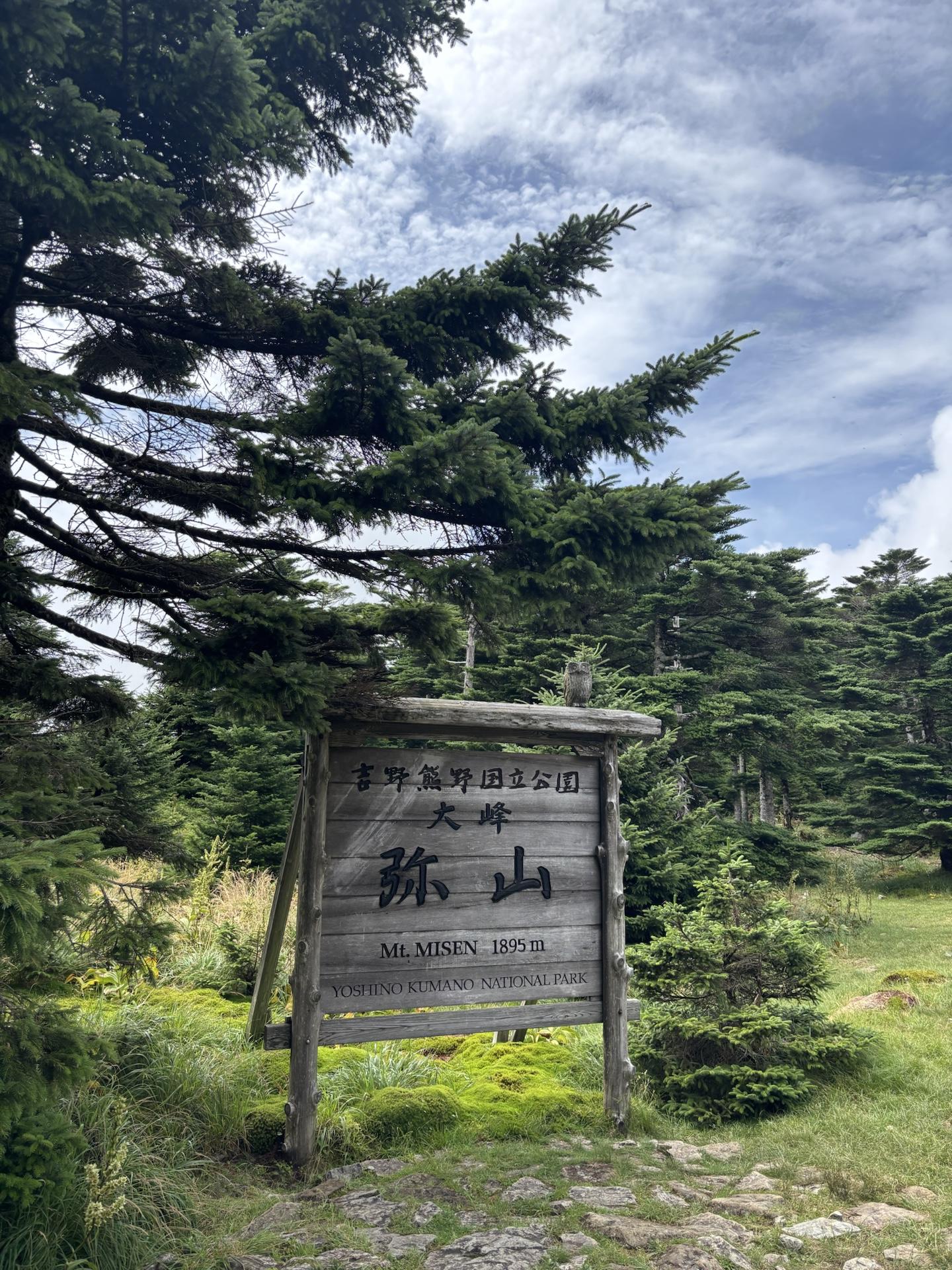 弥山から八経ヶ岳へ なかなかキツイ。か... / みっちゃんさんのモーメント | YAMAP / ヤマップ