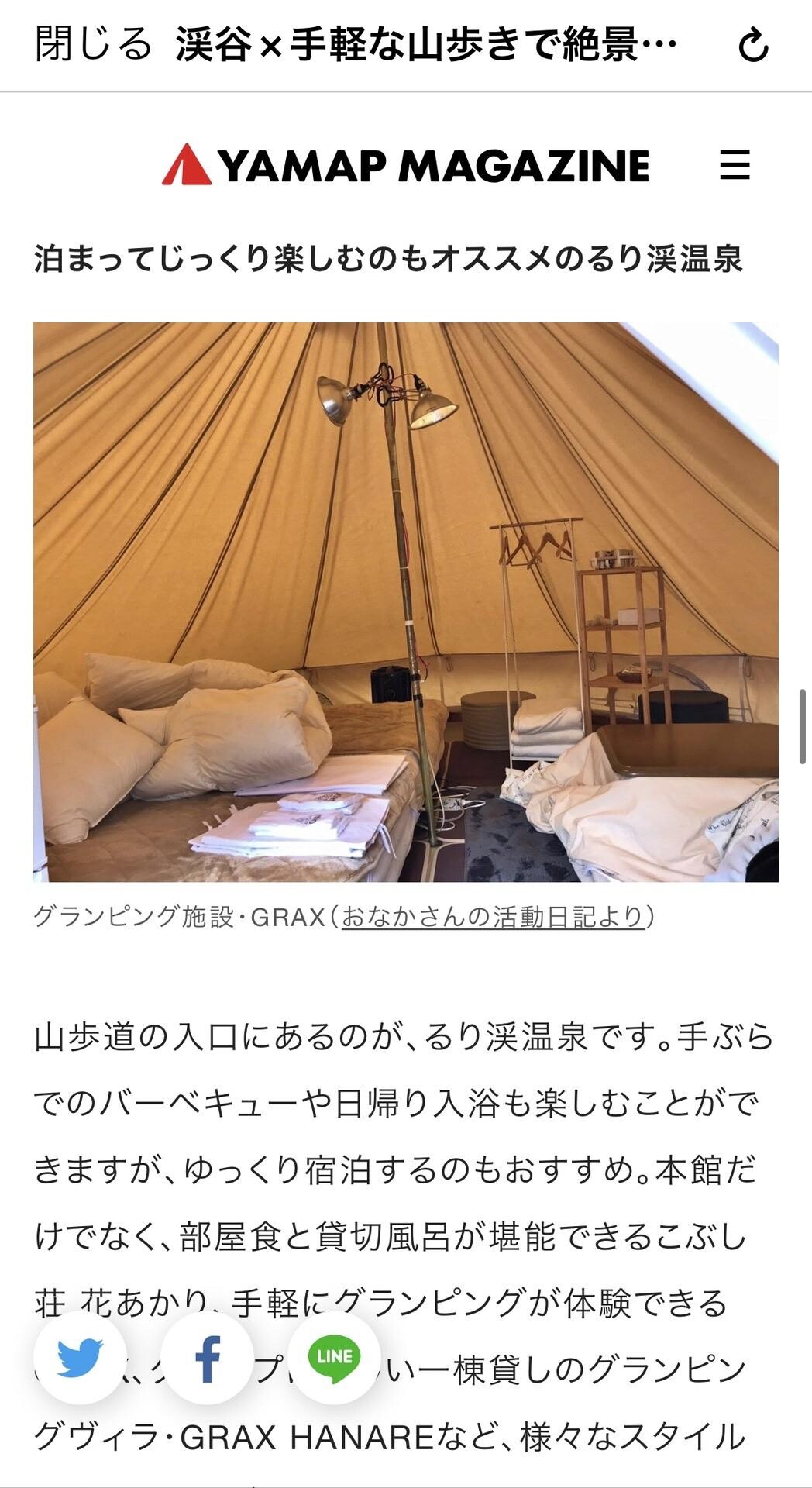 今日のYAMAP MAGAZINEに、私... / おなかさんのモーメント | YAMAP / ヤマップ