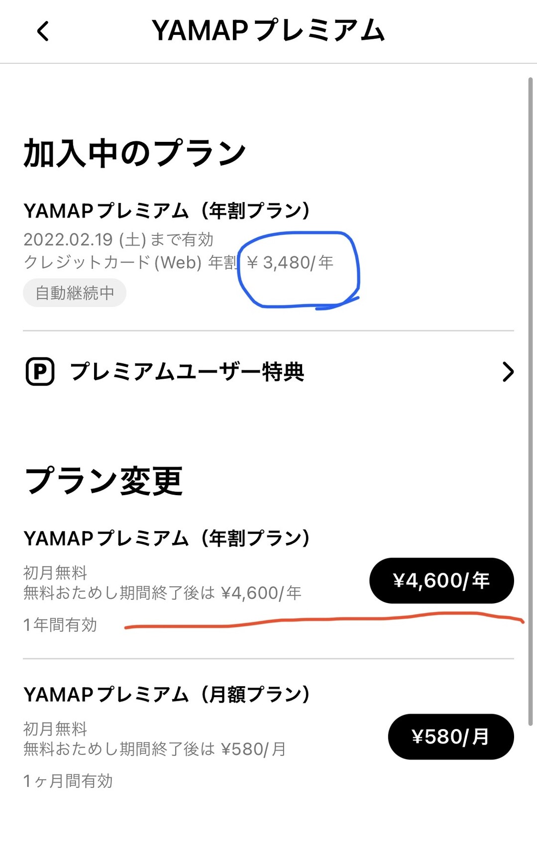 YAMAPのプレミアム会費。 去年DOM... / sakiさんのモーメント | YAMAP / ヤマップ