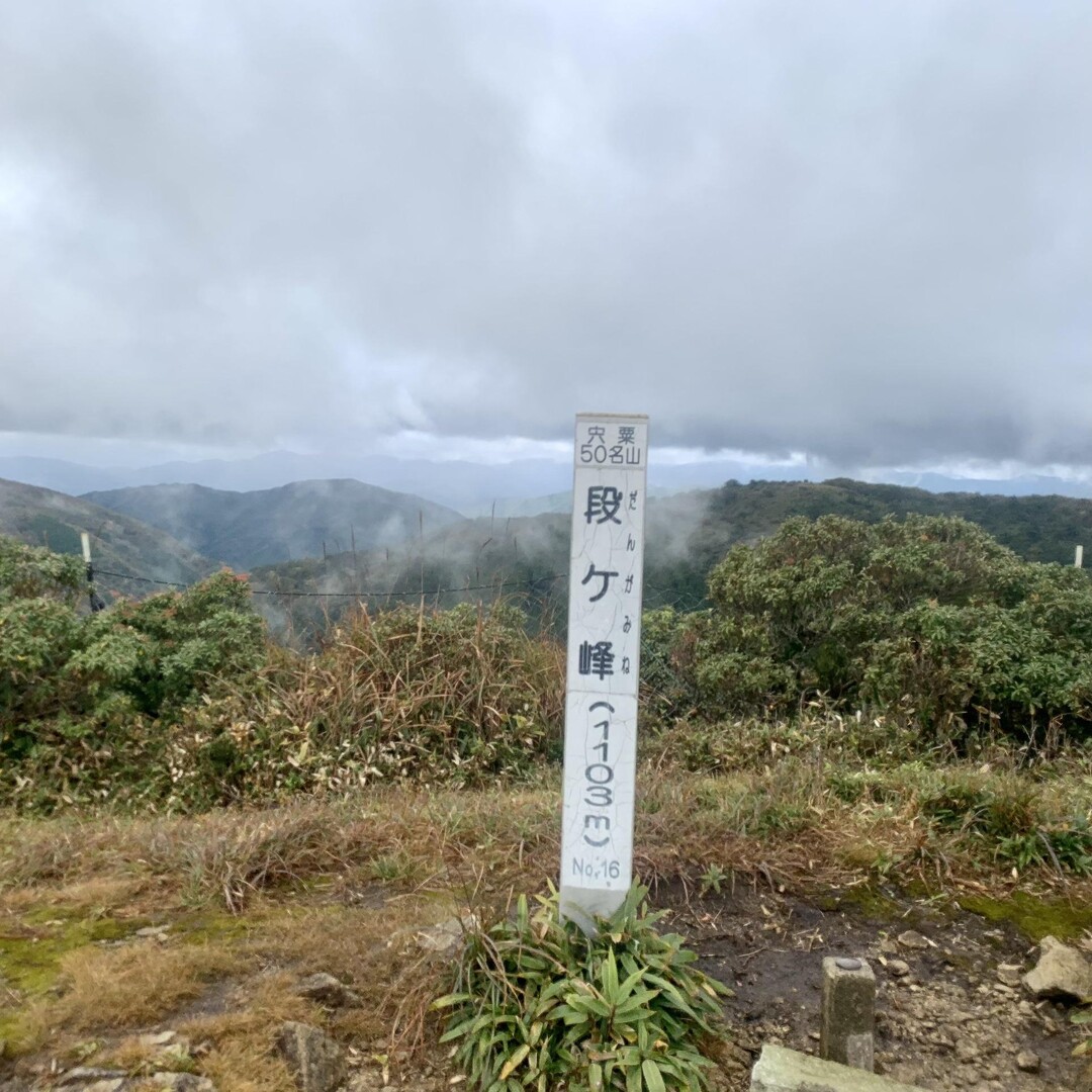 達磨ヶ峰・フトウガ峰・段ヶ峰 / BENさんの段ヶ峰・笠杉山・千町ヶ峰の活動日記 | YAMAP / ヤマップ