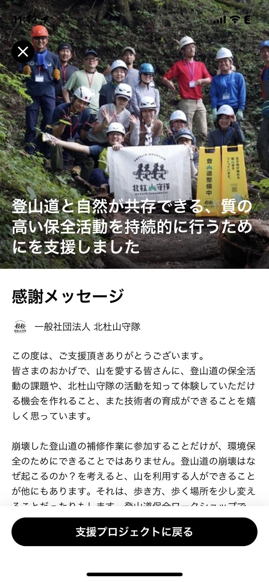 DOMOが貯まったので2度目のプロジェク... / カツ丼さんのモーメント | YAMAP / ヤマップ