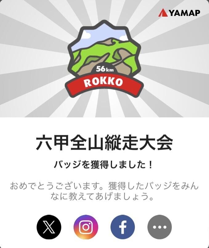 本日 ようやく去年11/11の六甲全山縦... / SAGさんのモーメント | YAMAP / ヤマップ