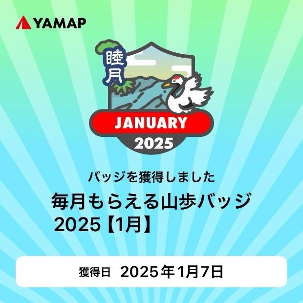 https://yamap.com/ba... / NBOX3180さんのモーメント | YAMAP / ヤマップ