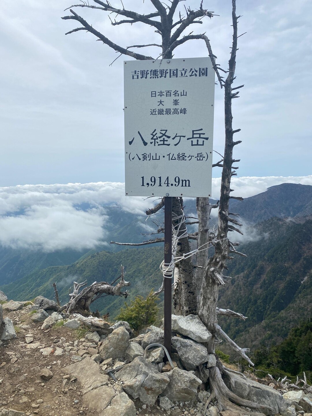 八経ヶ岳 / (-_-)zzzさんの八経ヶ岳の活動データ | YAMAP / ヤマップ