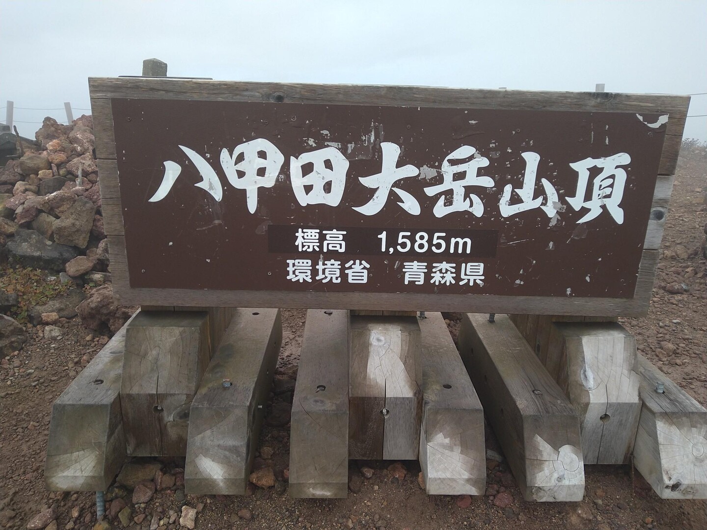 小岳・八甲田山（大岳）・井戸岳・赤倉岳・田茂萢岳 / hirohiroさんの八甲田山・高田大岳・雛岳の活動データ | YAMAP / ヤマップ