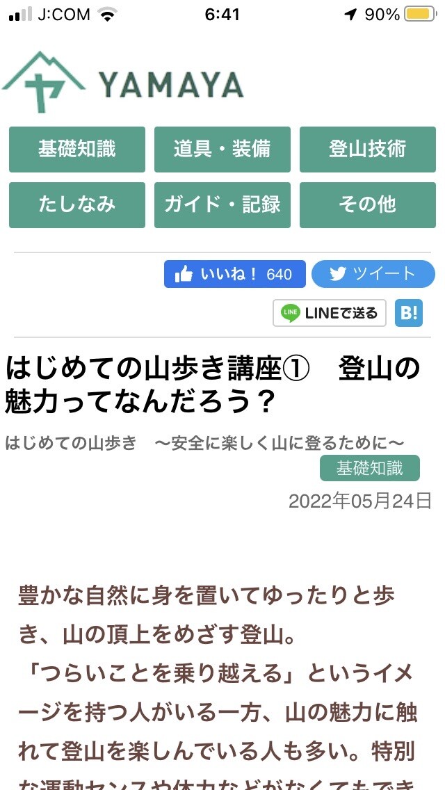 えっ、そんなバナナ🍌🍌🍌⁉️ ... / tsukayan👨‍🦳さんのモーメント | YAMAP / ヤマップ
