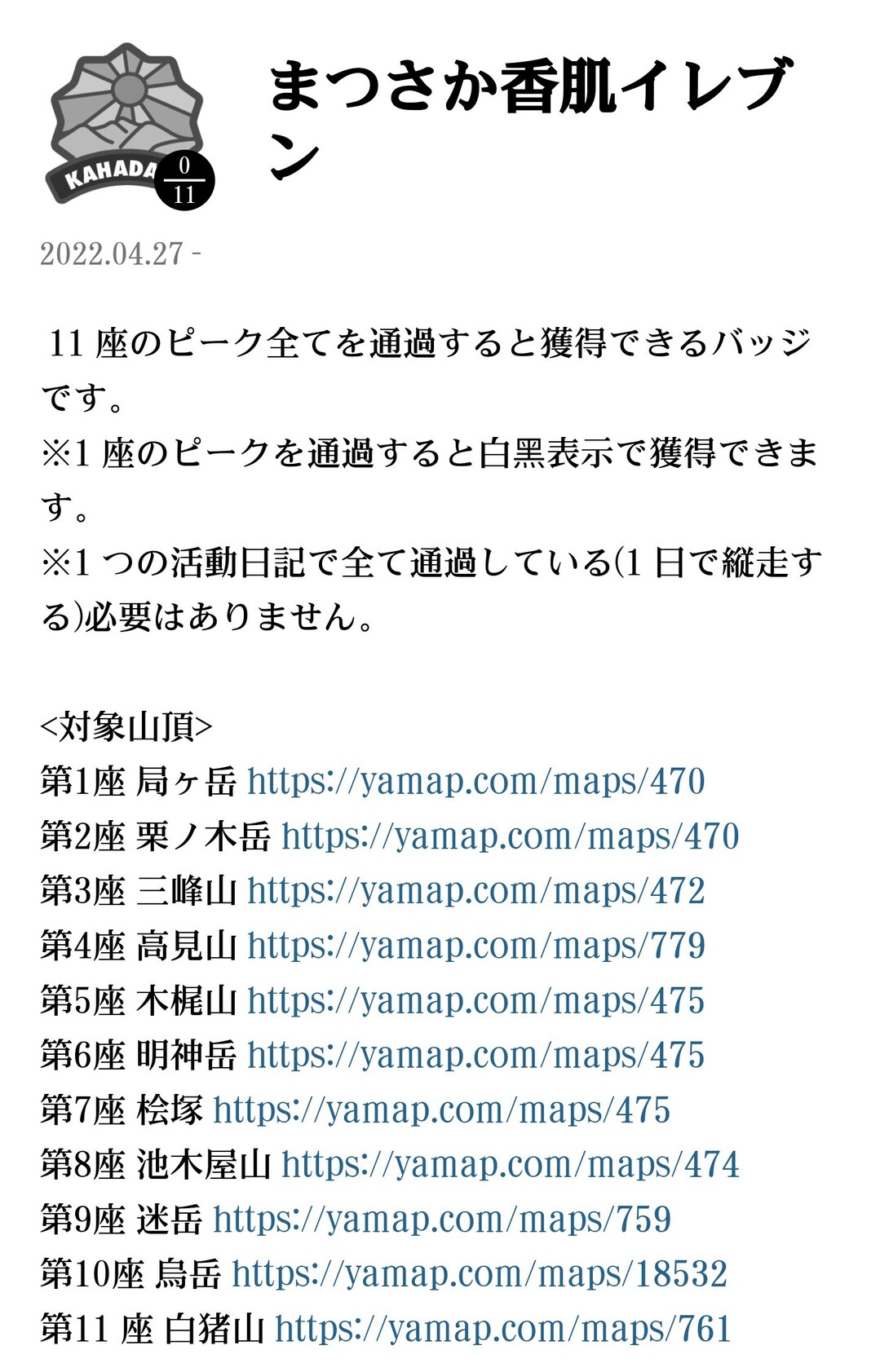 まつさか香肌イレブン | YAMAP ... / Sunちゃん0315さんのモーメント | YAMAP / ヤマップ