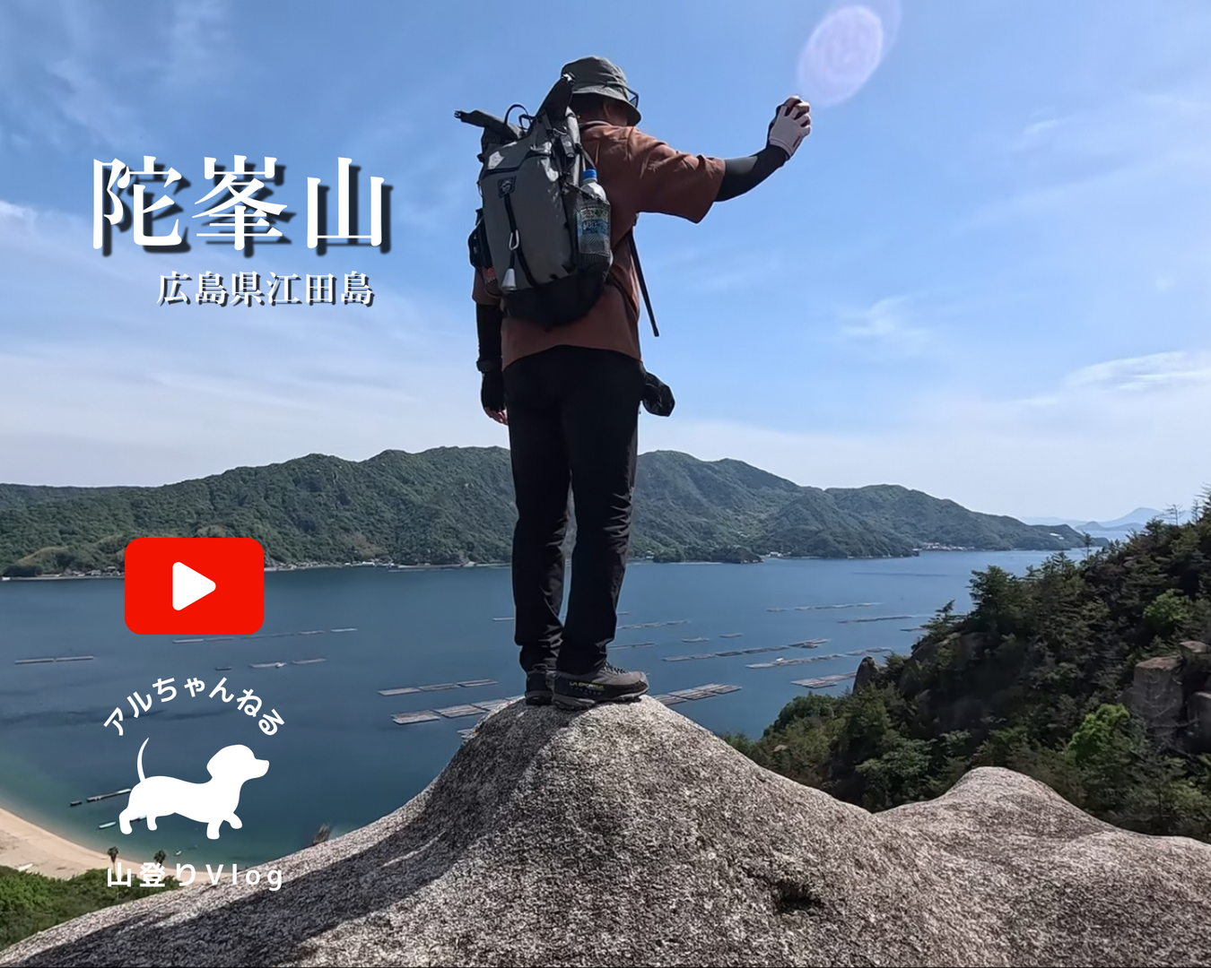 広島県 陀峯山〜天狗岩 周回しました と... / Hideさんのモーメント | YAMAP / ヤマップ