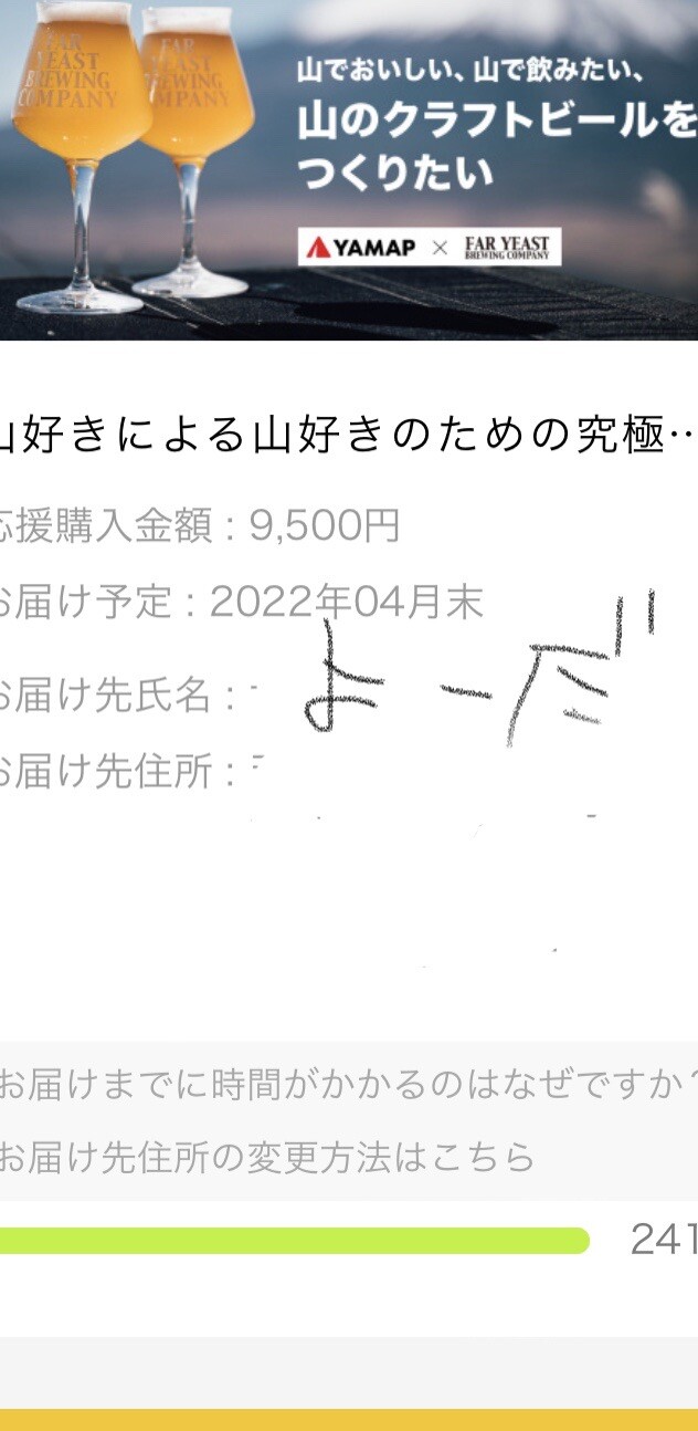 応援購入してみた。 山頂で飲むビールの美... / よーだ山さんのモーメント | YAMAP / ヤマップ