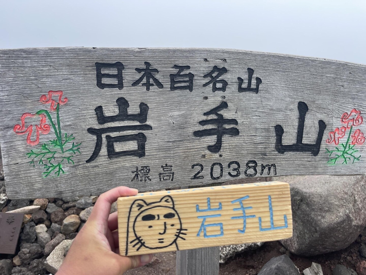 岩手山（馬返し〜網張の予定が，馬返しピストンに） / DDT-EXさんの岩手山・黒倉山・鞍掛山の活動データ | YAMAP / ヤマップ