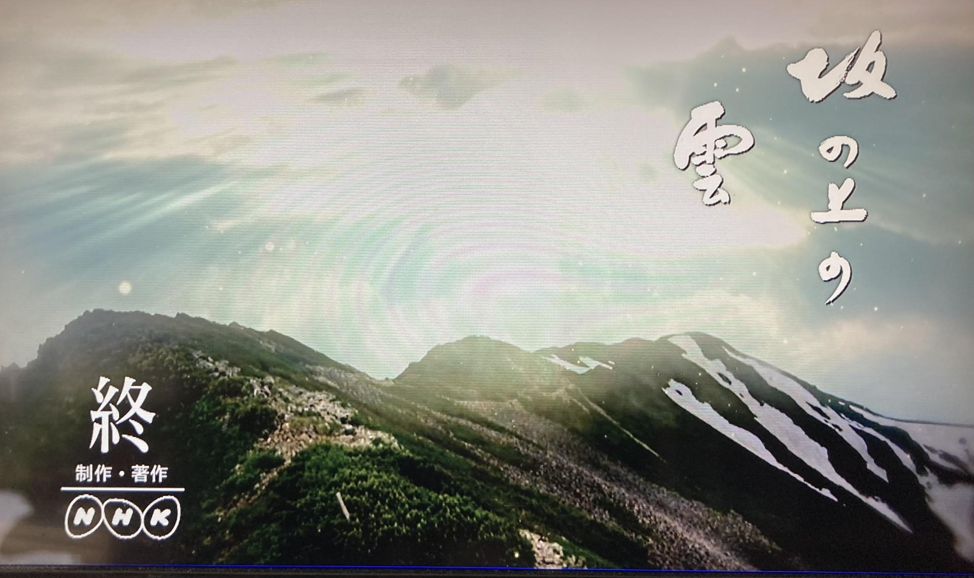 先日、NHK BSで「坂の上の雲 ～この... / Meindlさんのモーメント | YAMAP / ヤマップ