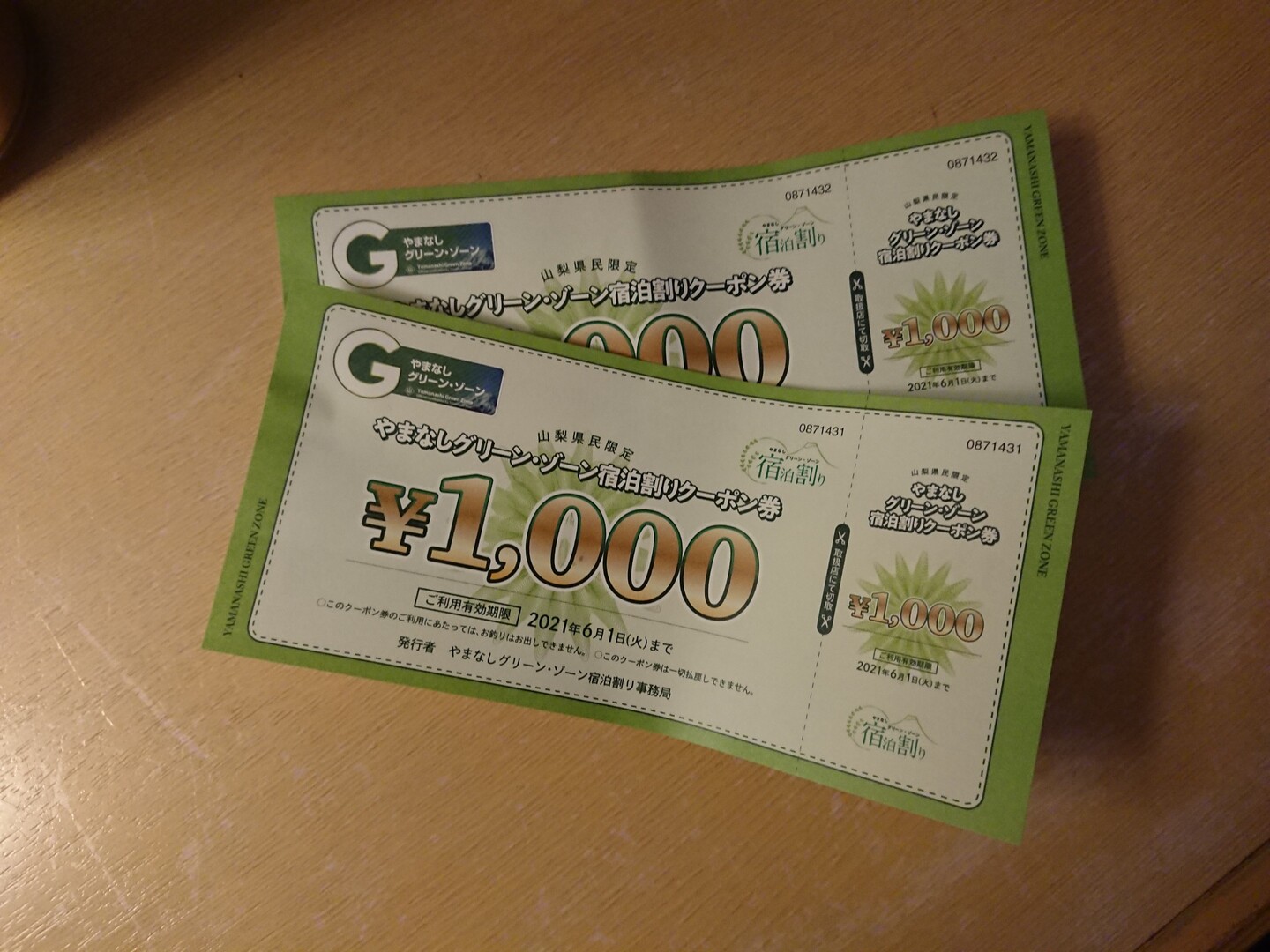 県民割りのクーポン券。 利用期限が7月1... / syorinさんのモーメント | YAMAP / ヤマップ