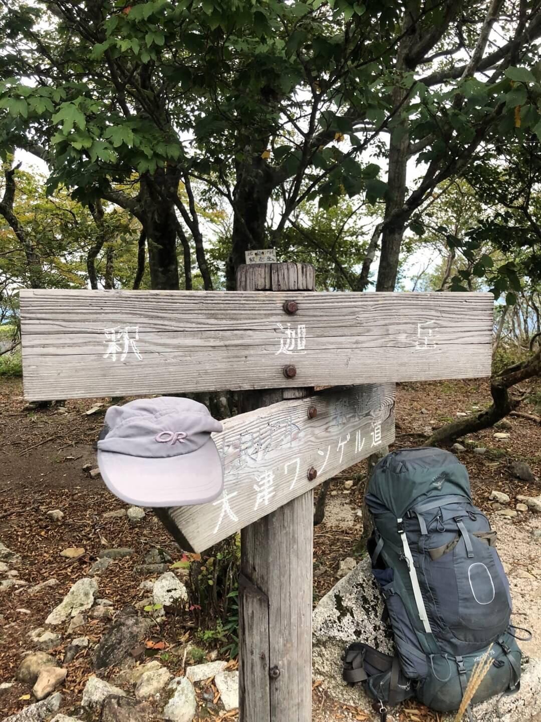 R5 10月3，4日 リトル比良〜蓬莱... / オオイシさんのモーメント | YAMAP / ヤマップ