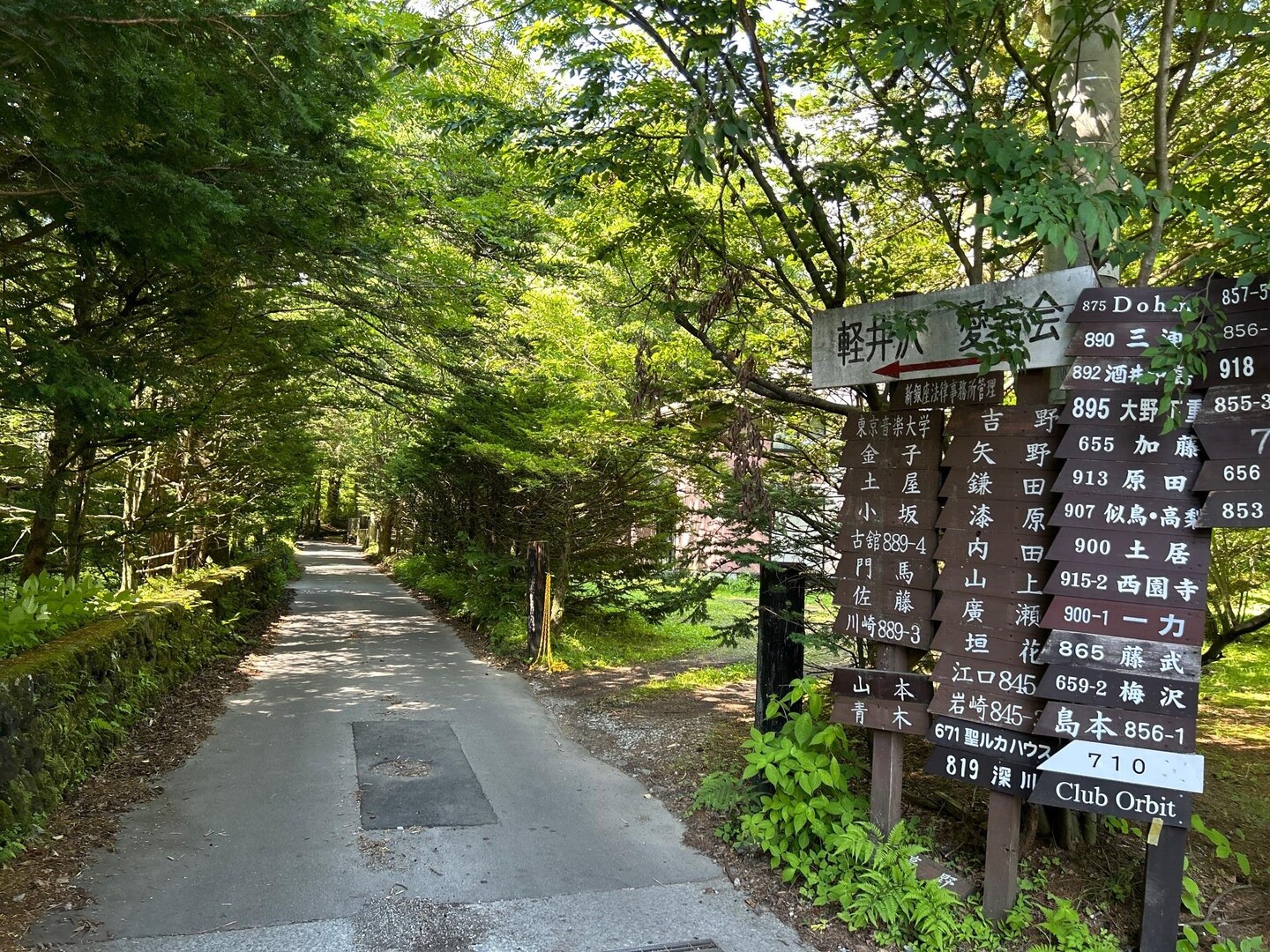 愛宕山（軽井沢別荘地散策） / 平四郎さんの鼻曲山・氷妻山・留夫山の活動データ | YAMAP / ヤマップ