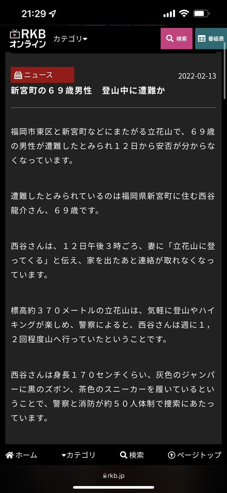 昨日、立花山で遭難があったみたいです。 ... / FW16さんのモーメント | YAMAP / ヤマップ