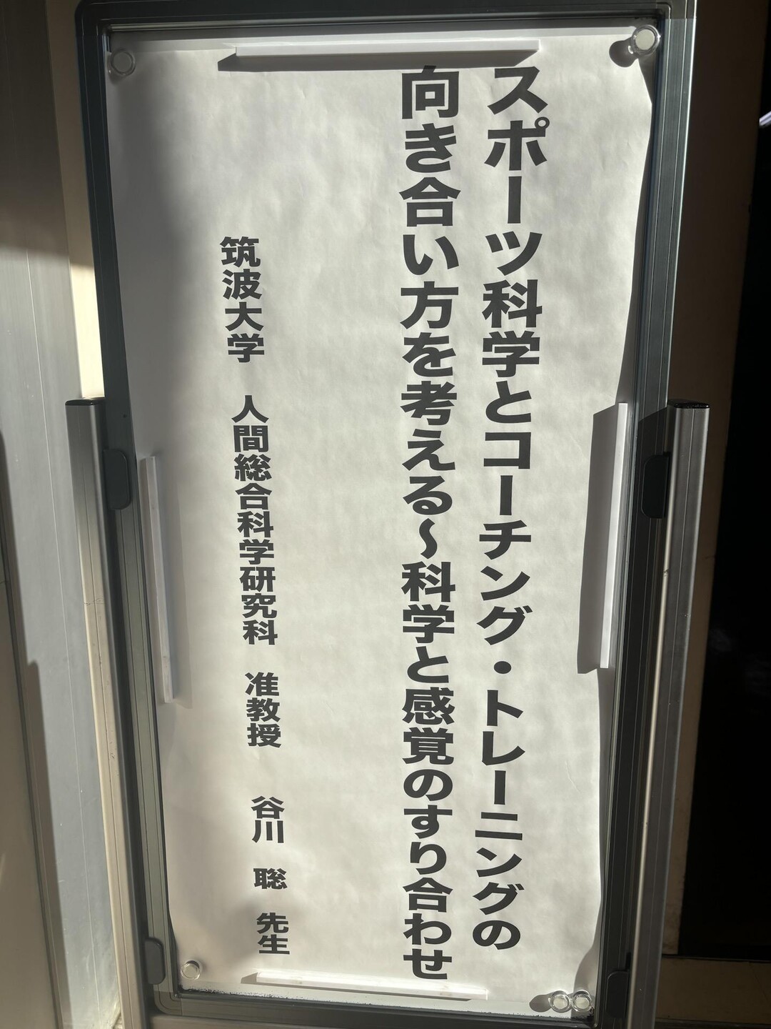 濃厚な毎日‼️ 筑波大の谷川先生‼️の講... / sasaさんのモーメント | YAMAP / ヤマップ