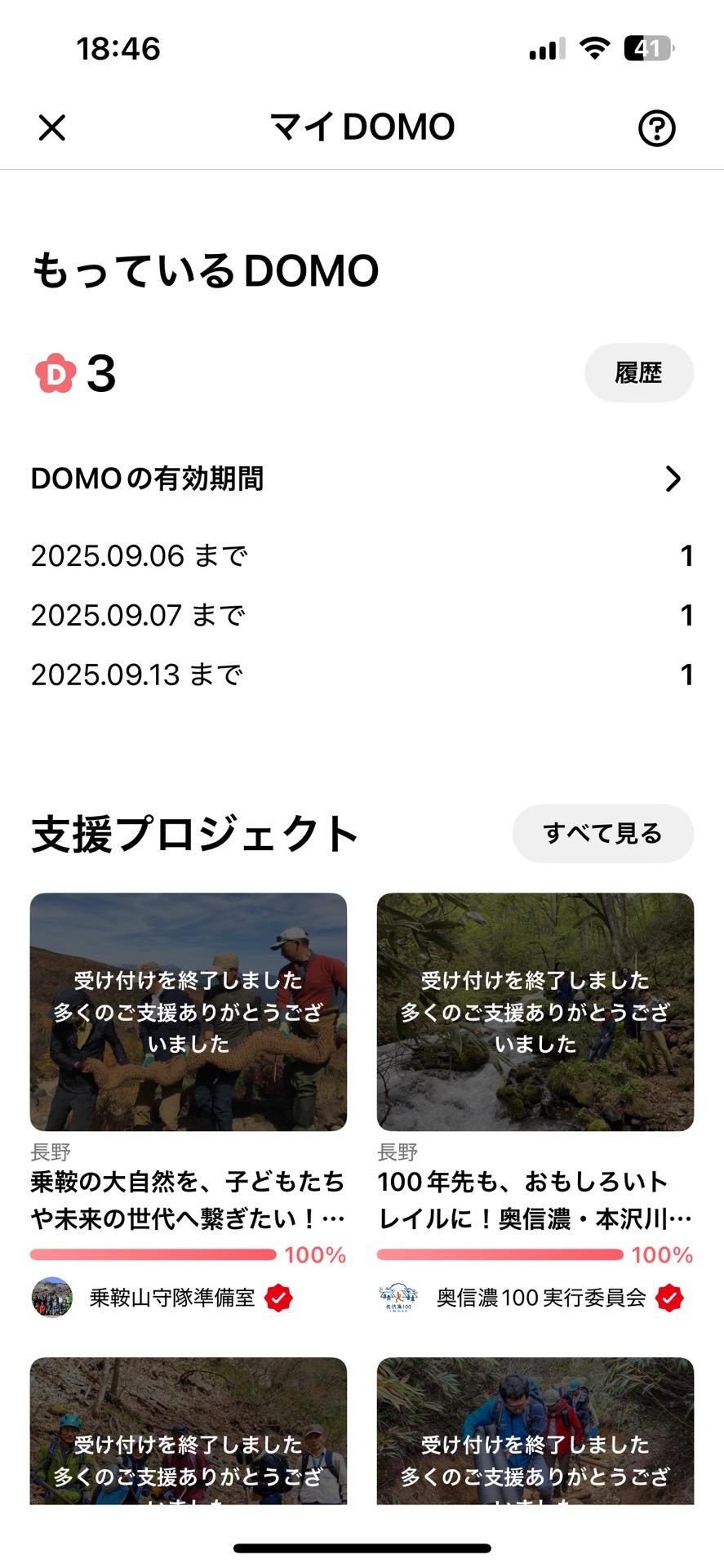 しばらく山に登ってなかったのでDOMOが... / あおばさんのモーメント | YAMAP / ヤマップ