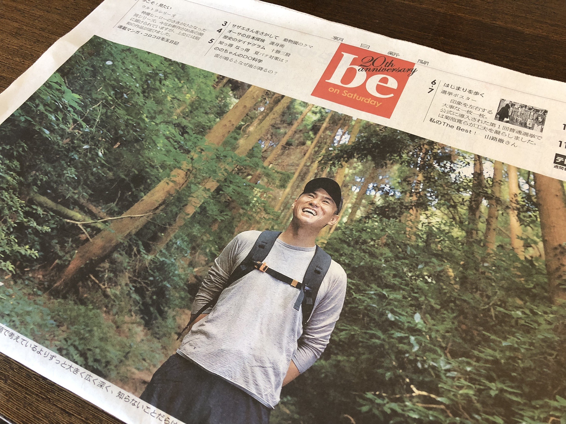 今日の朝日新聞beのフロントランナーはY... / heeさんのモーメント | YAMAP / ヤマップ