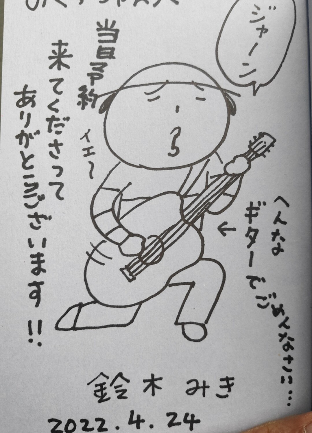 サインもらっちった☺ へんな絵がステキ。... / kenさんのモーメント | YAMAP / ヤマップ