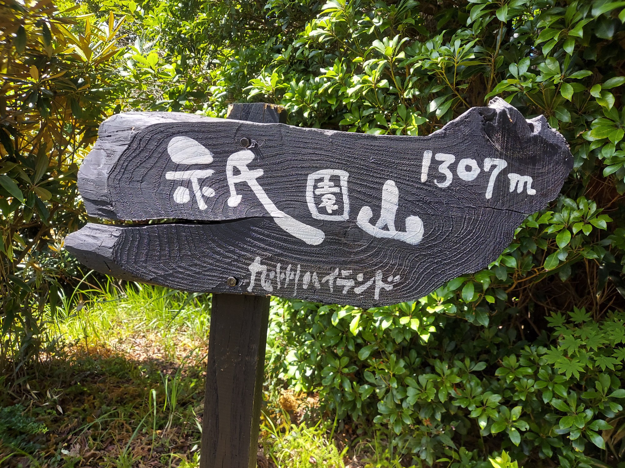 大石越より揺岳・祇園山 / derainandreさんの揺岳・祇園山の活動データ | YAMAP / ヤマップ