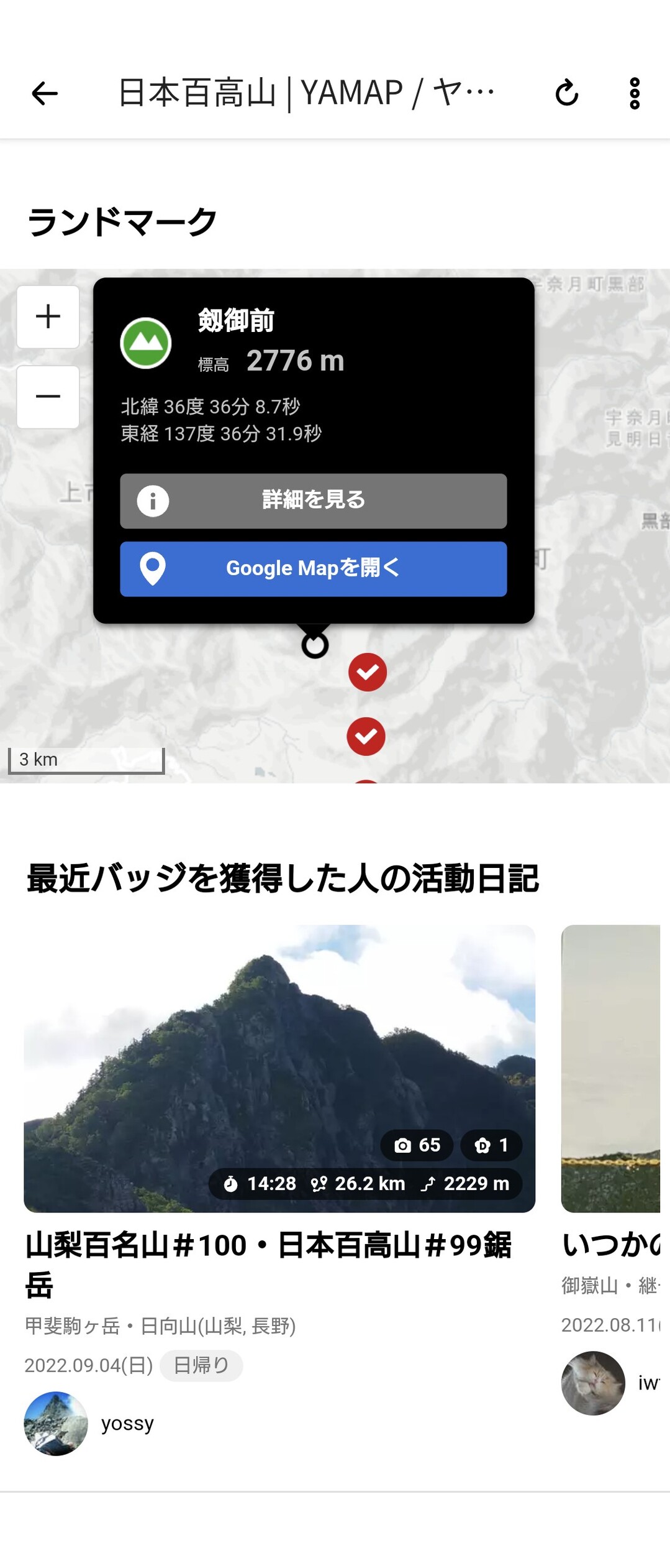 やはり剱御前を残して達成してしまった(笑... / yossyさんのモーメント | YAMAP / ヤマップ