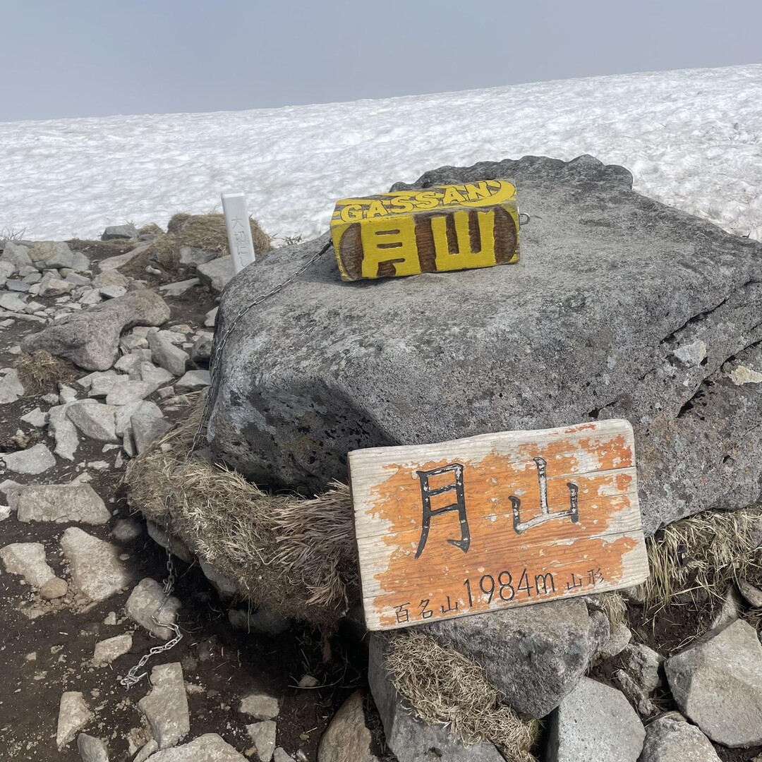 姥ヶ岳・月山🌙父の命日BC / HIROさんの月山の活動データ | YAMAP / ヤマップ