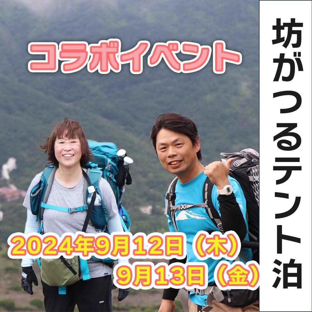 いよいよ明日、明後日の2日間「坊ガツルで... / sinさんのモーメント | YAMAP / ヤマップ