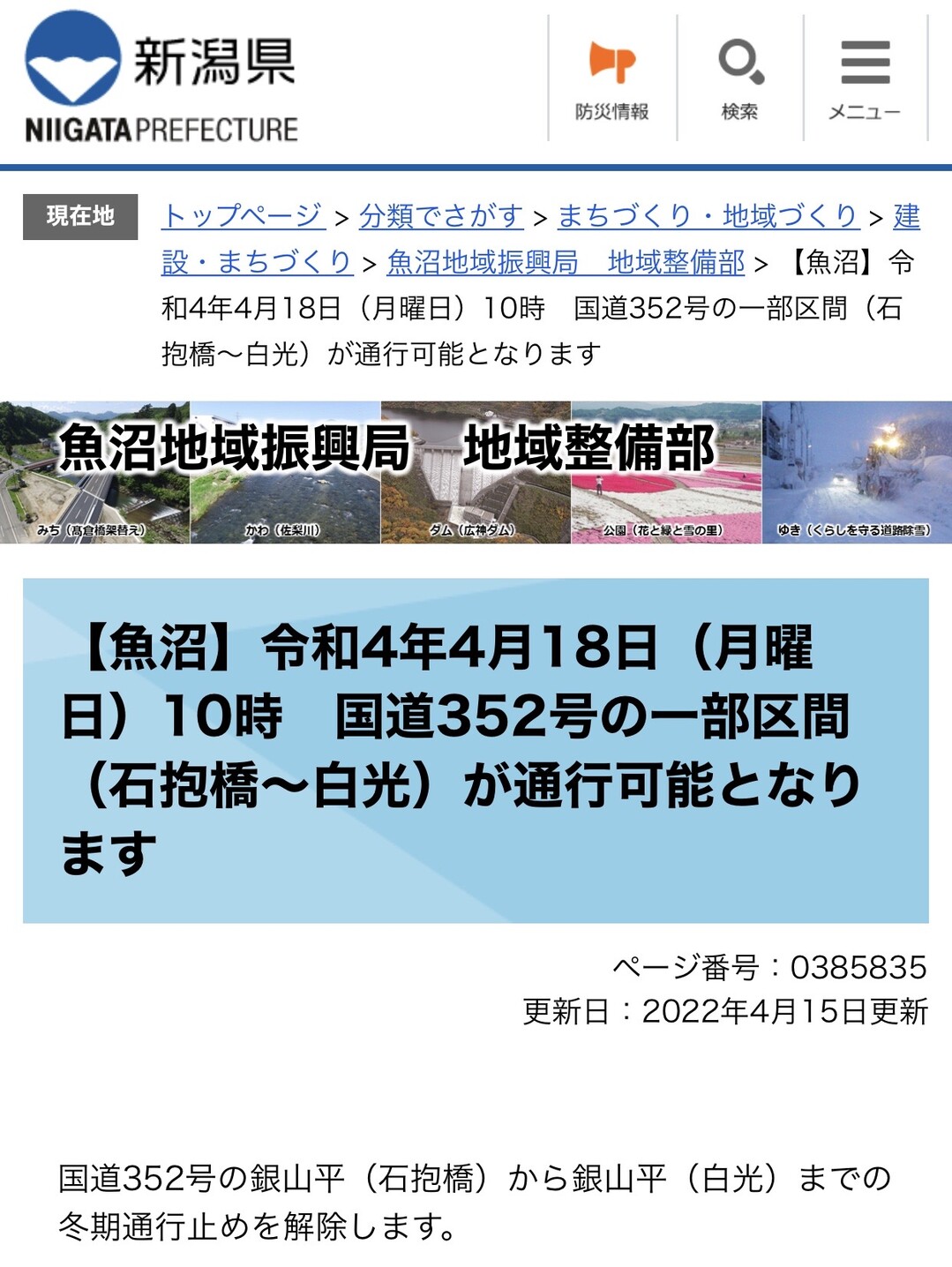 奥只見シルバーライン、いよいよ4/18か... / maruco87さんのモーメント | YAMAP / ヤマップ