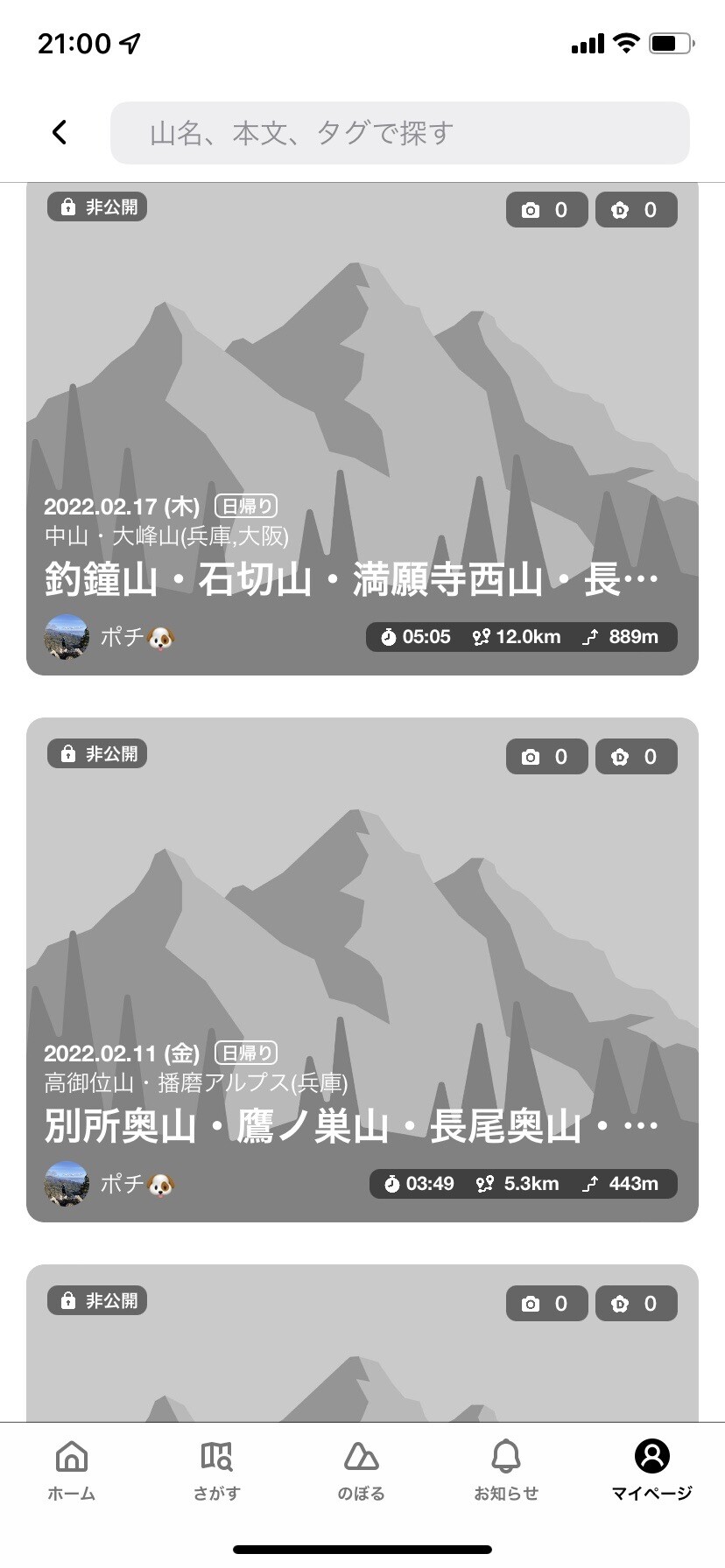 活動日記がたまりすぎている〜⛰😭 / ポチ🐶さんのモーメント | YAMAP / ヤマップ