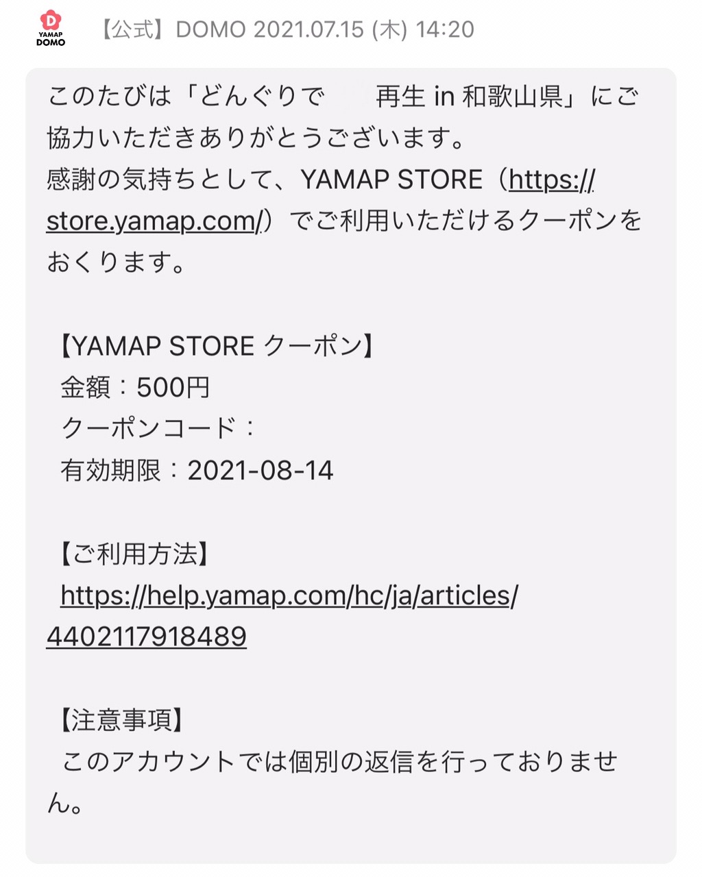 支援すると500円のクーポンくれる…うー... / TERITAMAさんのモーメント | YAMAP / ヤマップ