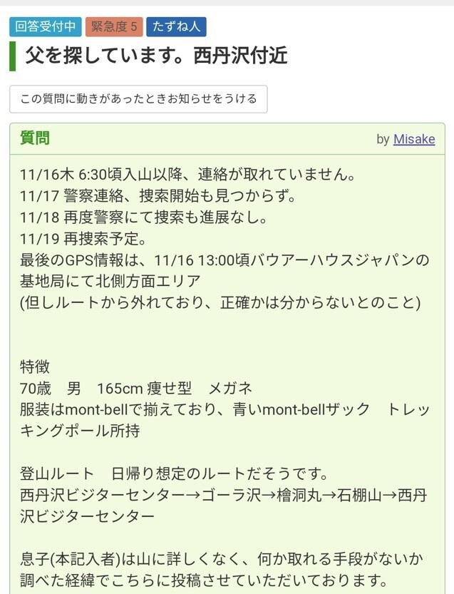 西丹沢檜洞丸方面で行方不明だそうです。 ... / HIDEさんのモーメント | YAMAP / ヤマップ