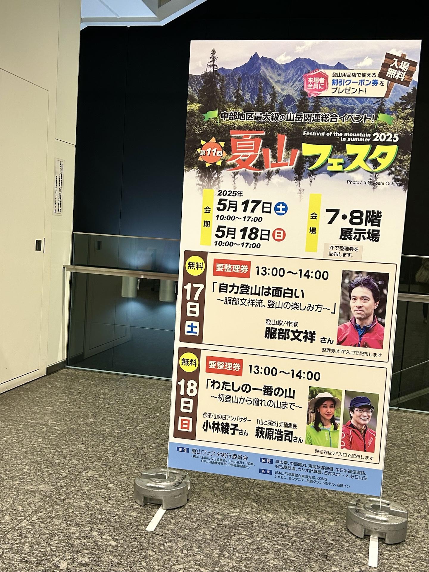 今年も夏山フェスタに 今朝はかなりの雨で... / hideさんのモーメント | YAMAP / ヤマップ