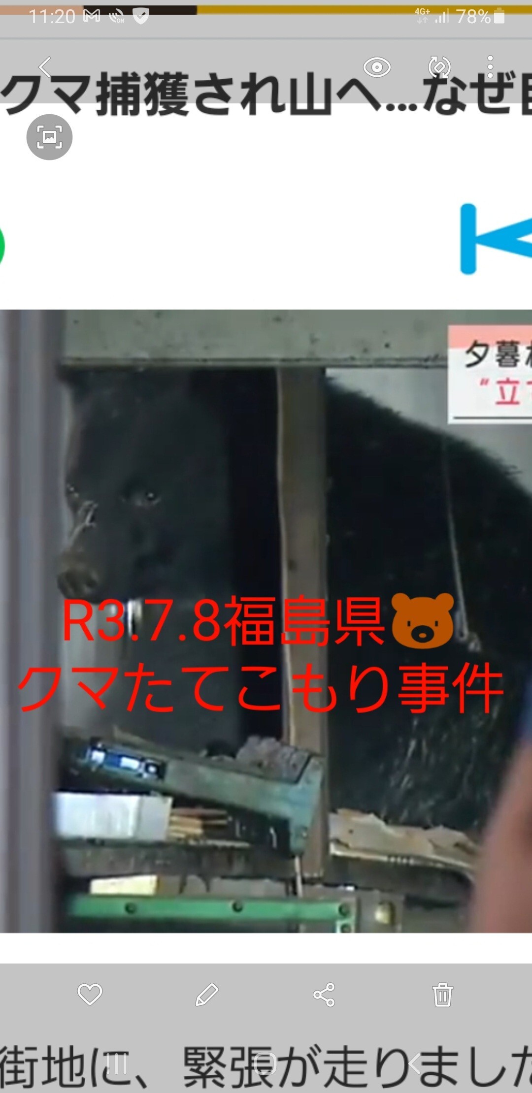 【R3.7.8福島県のクマたてこもり事件... / どら焼きさんのモーメント | YAMAP / ヤマップ