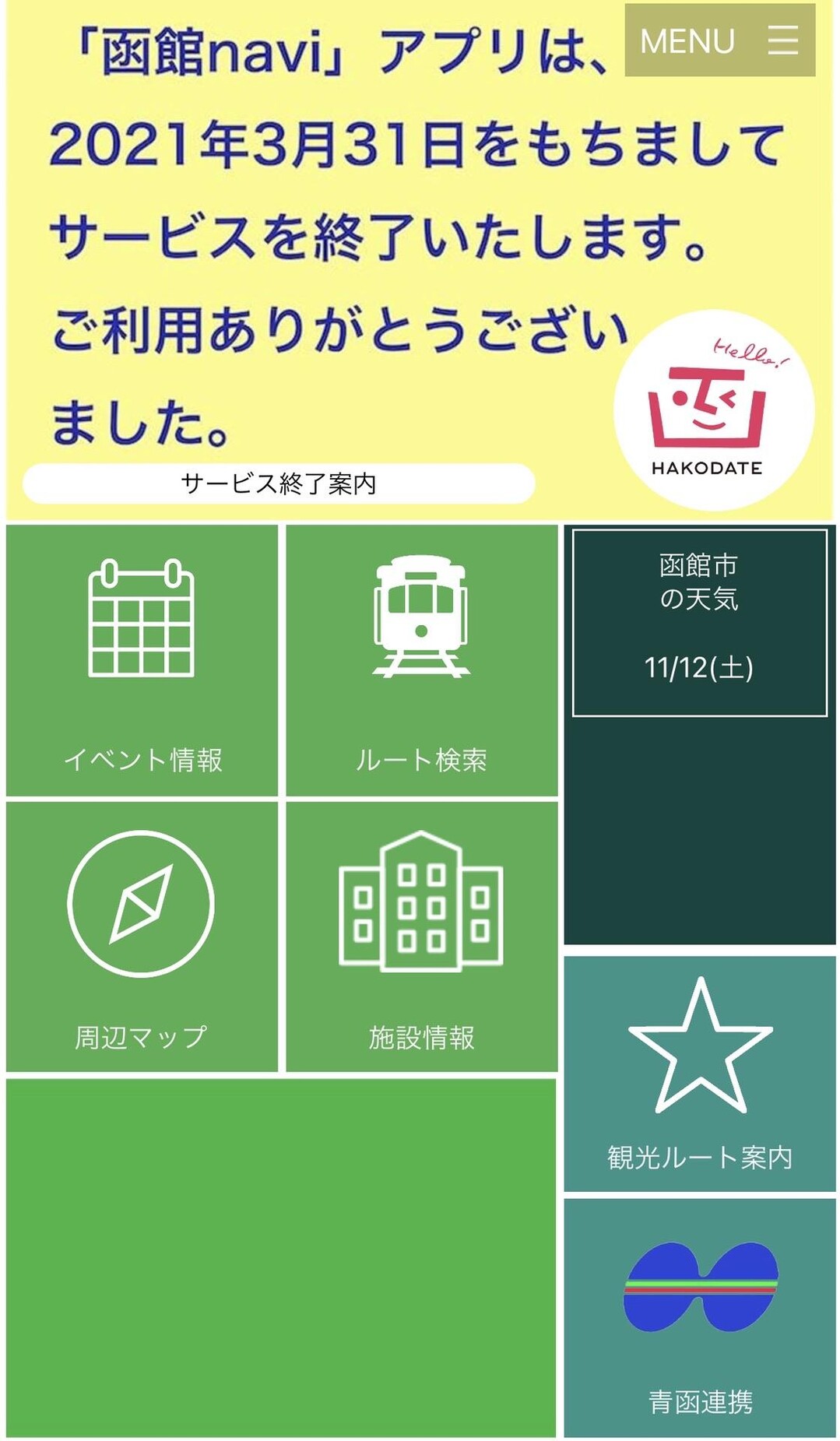 今回の函館訪問でショックだった事 2年前... / ねここさんのモーメント | YAMAP / ヤマップ